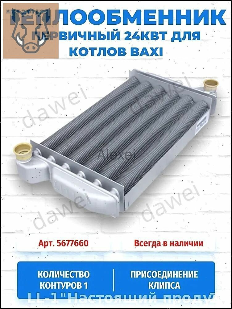 Теплообменник