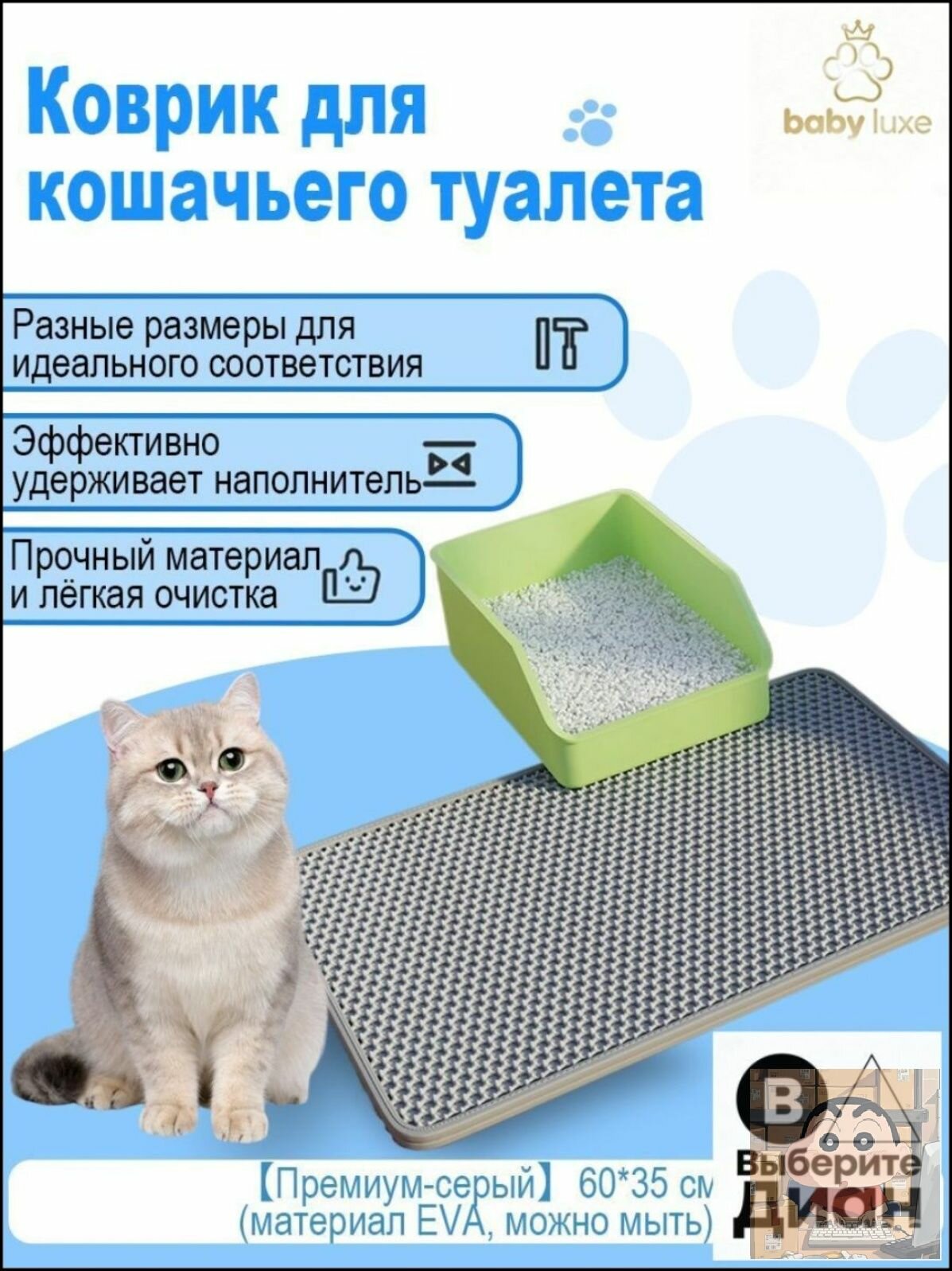 Двухслойный коврик-сетка для лотка: контроль рассыпания наполнителя, увеличенный размер, нескользящее основание