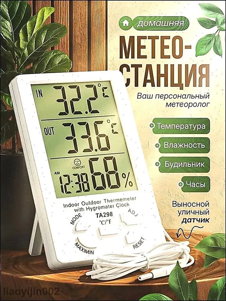 Наружный термометр для помещений с дистанционным датчиком, домашняя метеостанция