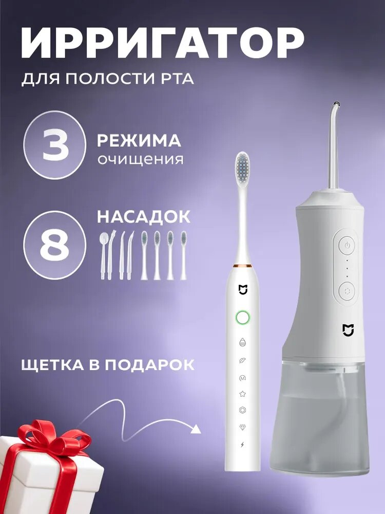 Ирригатор и электрическая зубная щетка от налета