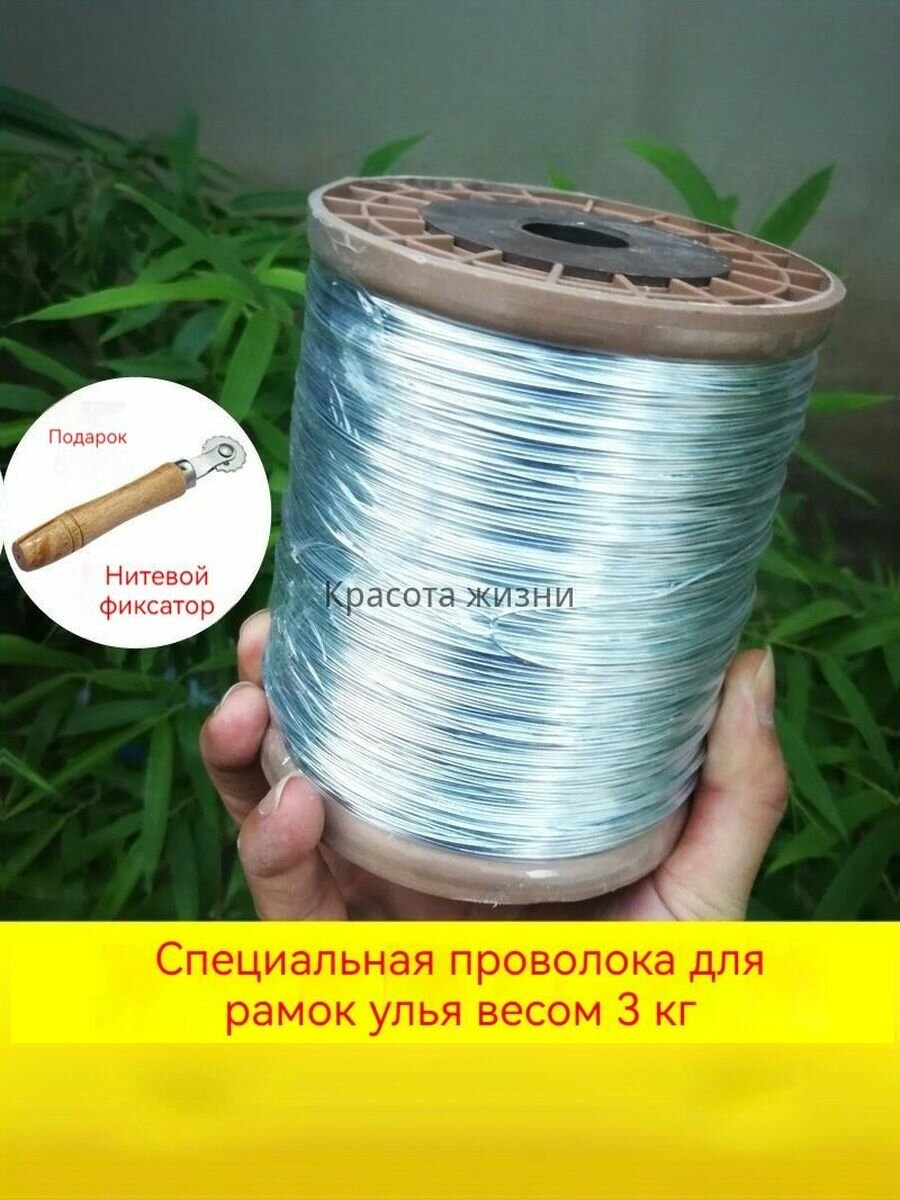 Проволока пчеловодная оцинкованная 0.45 мм (катушка 3000г), стальная нить для рамок ульев, инвентарь для пасеки