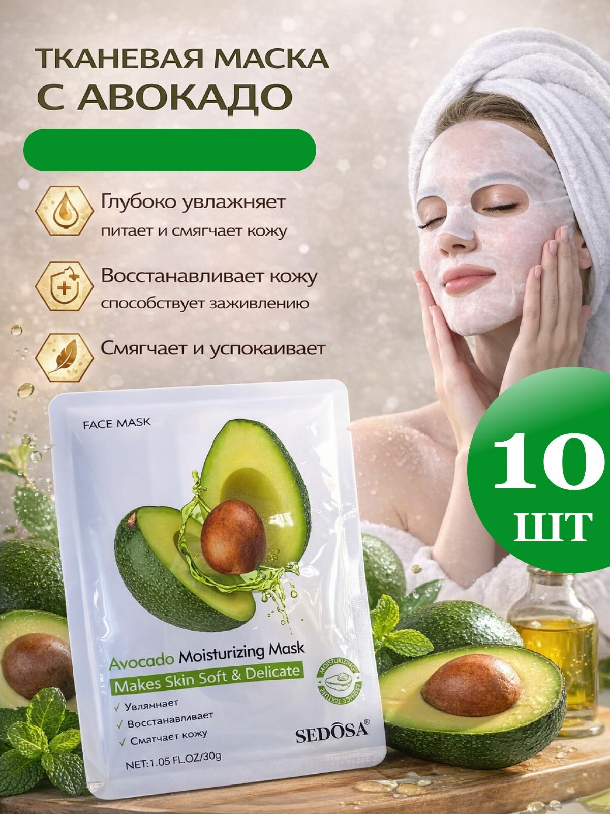 Маски для лица тканевые набор антивозрастные авокадо