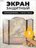 Защитный экран для камина