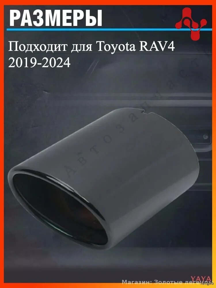 Насадка на глушитель, диаметр 51 мм, длина 126 мм арт. RAV4 2021 2020 2022 2023 насадка на глушитель авто