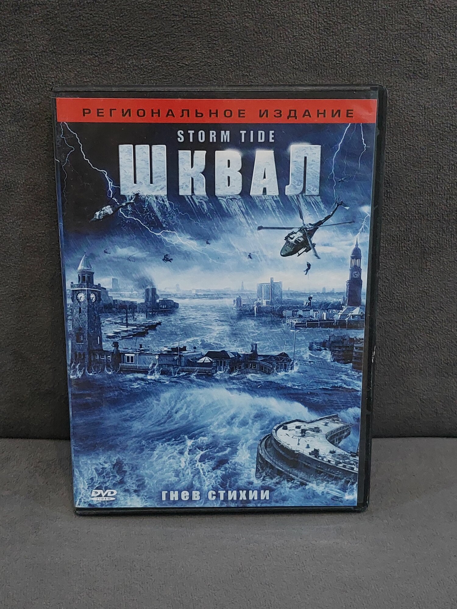 DVD Шквал