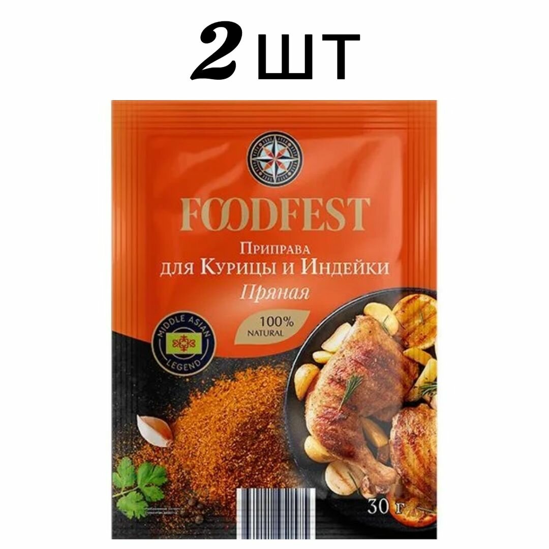Приправа FOODFEST для курицы и индейки 30г / 2 упаковки