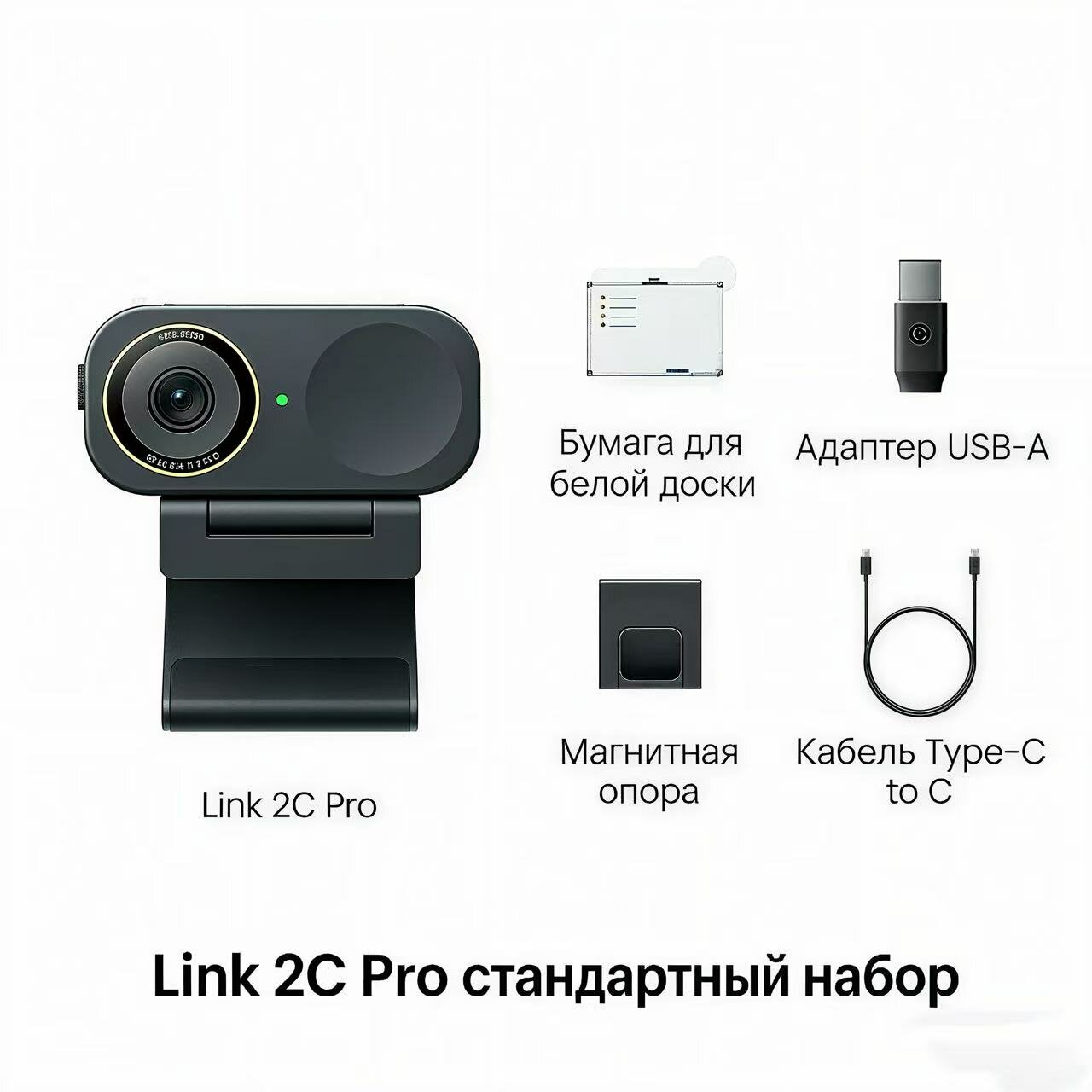 Камера Insta 360 Link2C Pro, для совещаний, прямых трансляций, высокая четкость