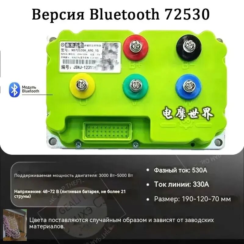 Контроллер для гироскутера и моноколеса Bluetooth 72530, 3000-5000 Вт, разные цвета