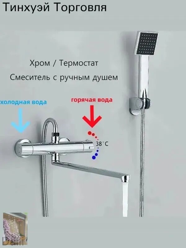 Смеситель для ванны с коротким /длинным изливом, термостатом и насадкой для душа (левый холодный, правый горячий)