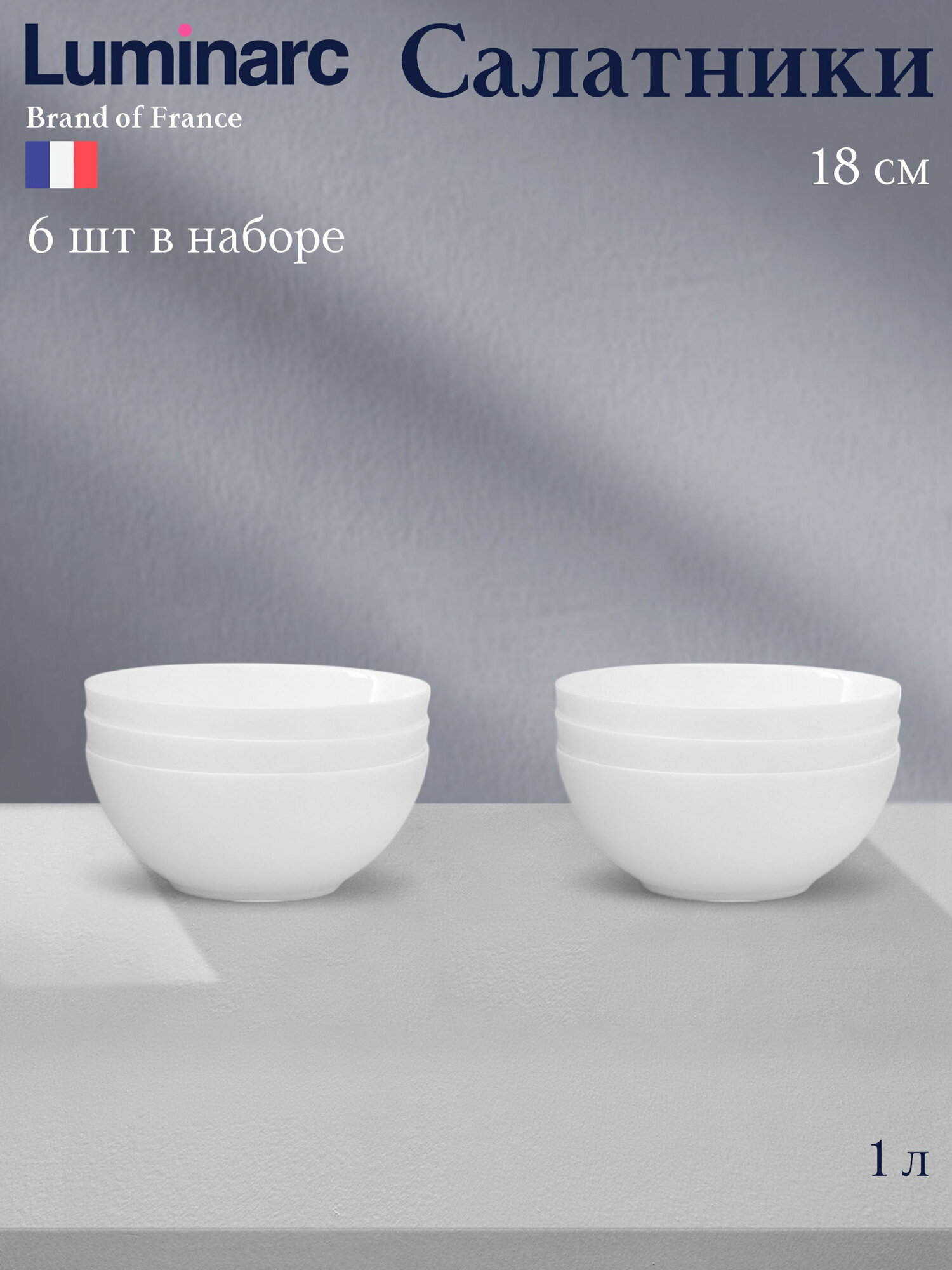 Салатники Everyday, 1 л, d=18 см, набор 6 шт, стеклокерамика, белые