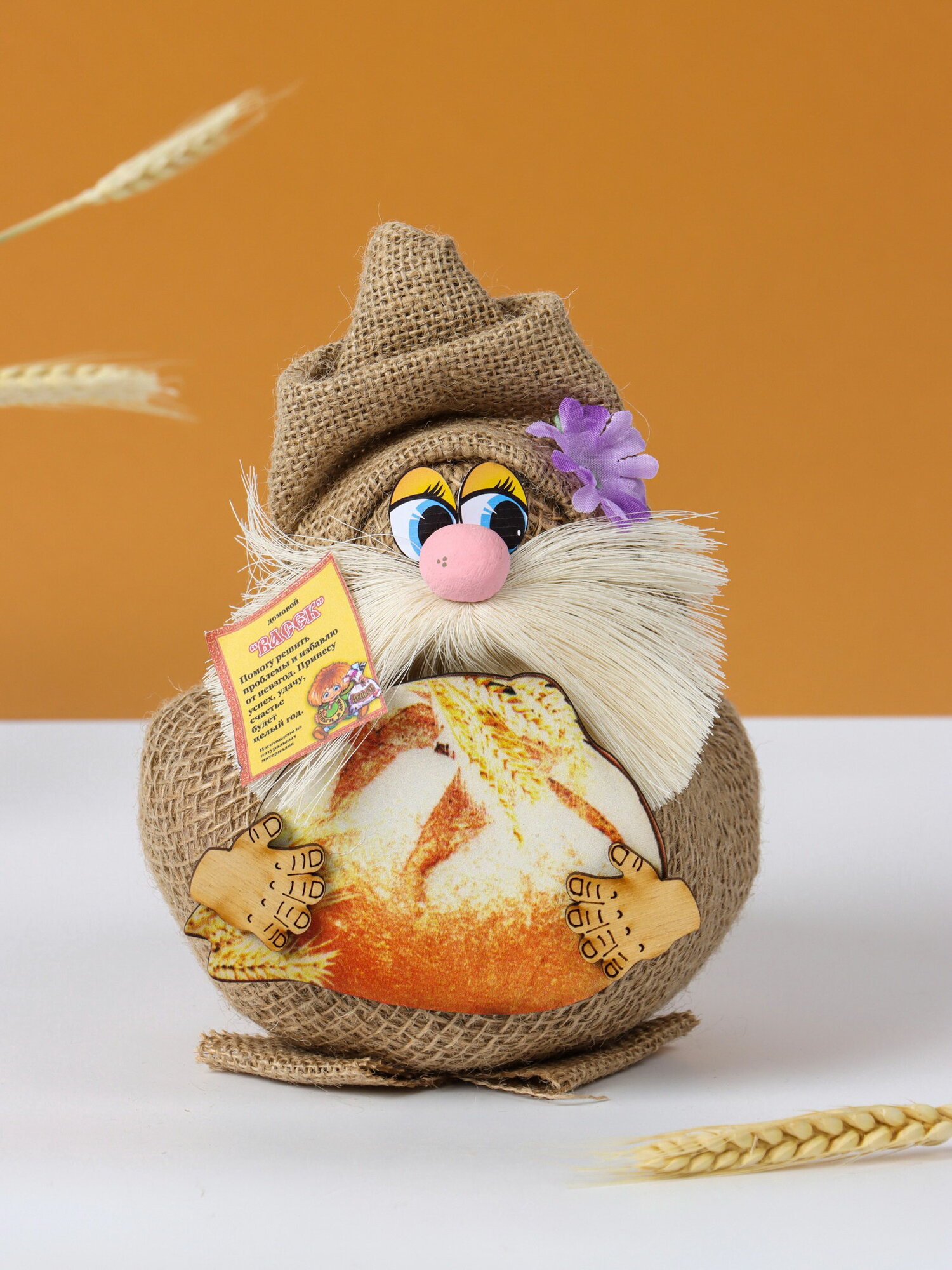 Фигурка - оберег "Домовой. Васек на мешковине, с караваем", 24x18x18 см