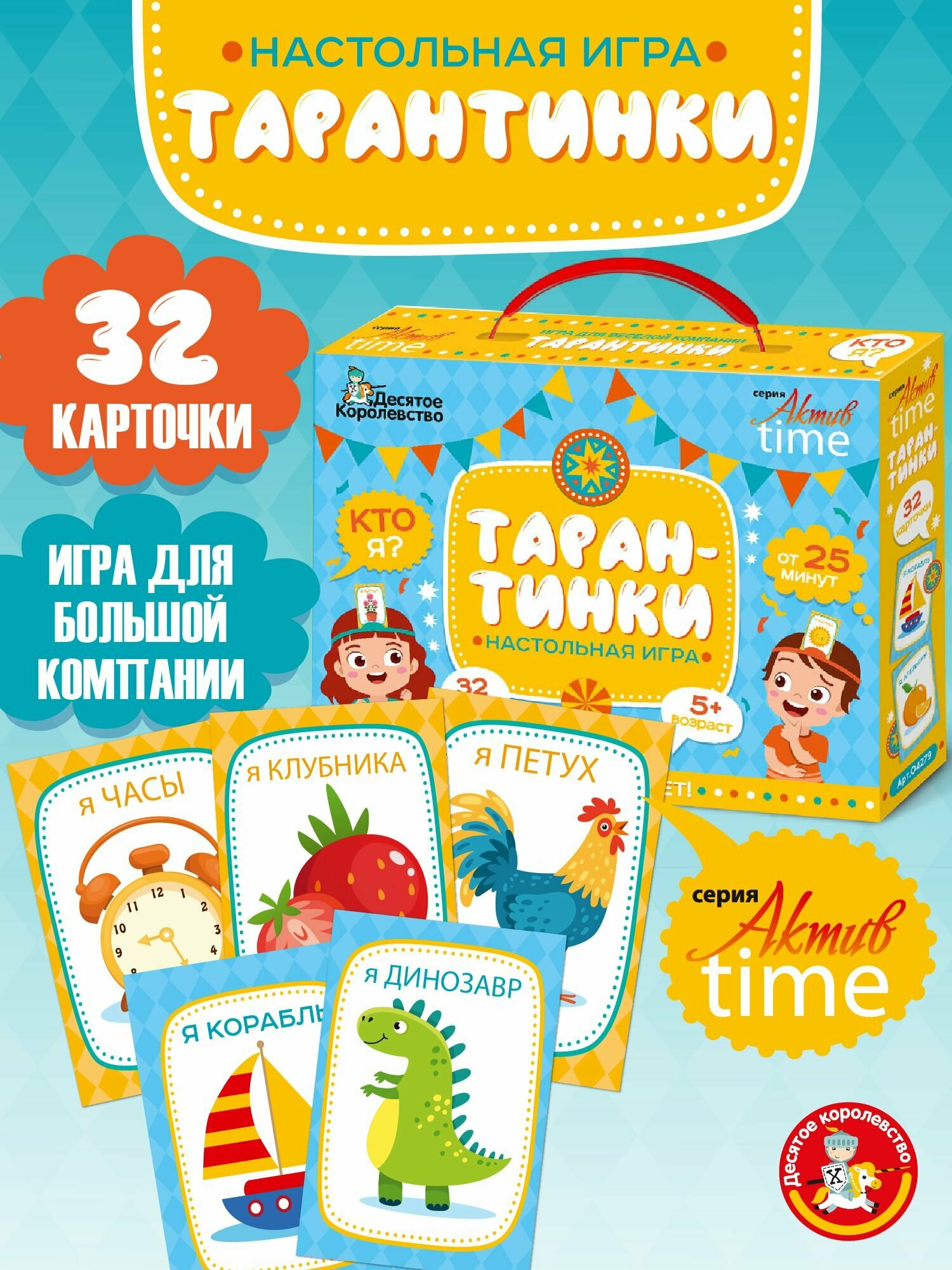 Игра настольная для детей угадай кто я угадай кто я настольные игры игры для компании