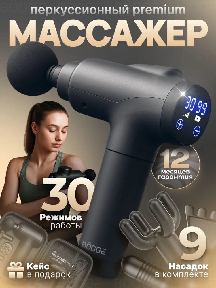 Перкуссионный массажер для тела, для ног, шеи, плеч, спины, массажный пистолет BOGGE PULSE PRO X