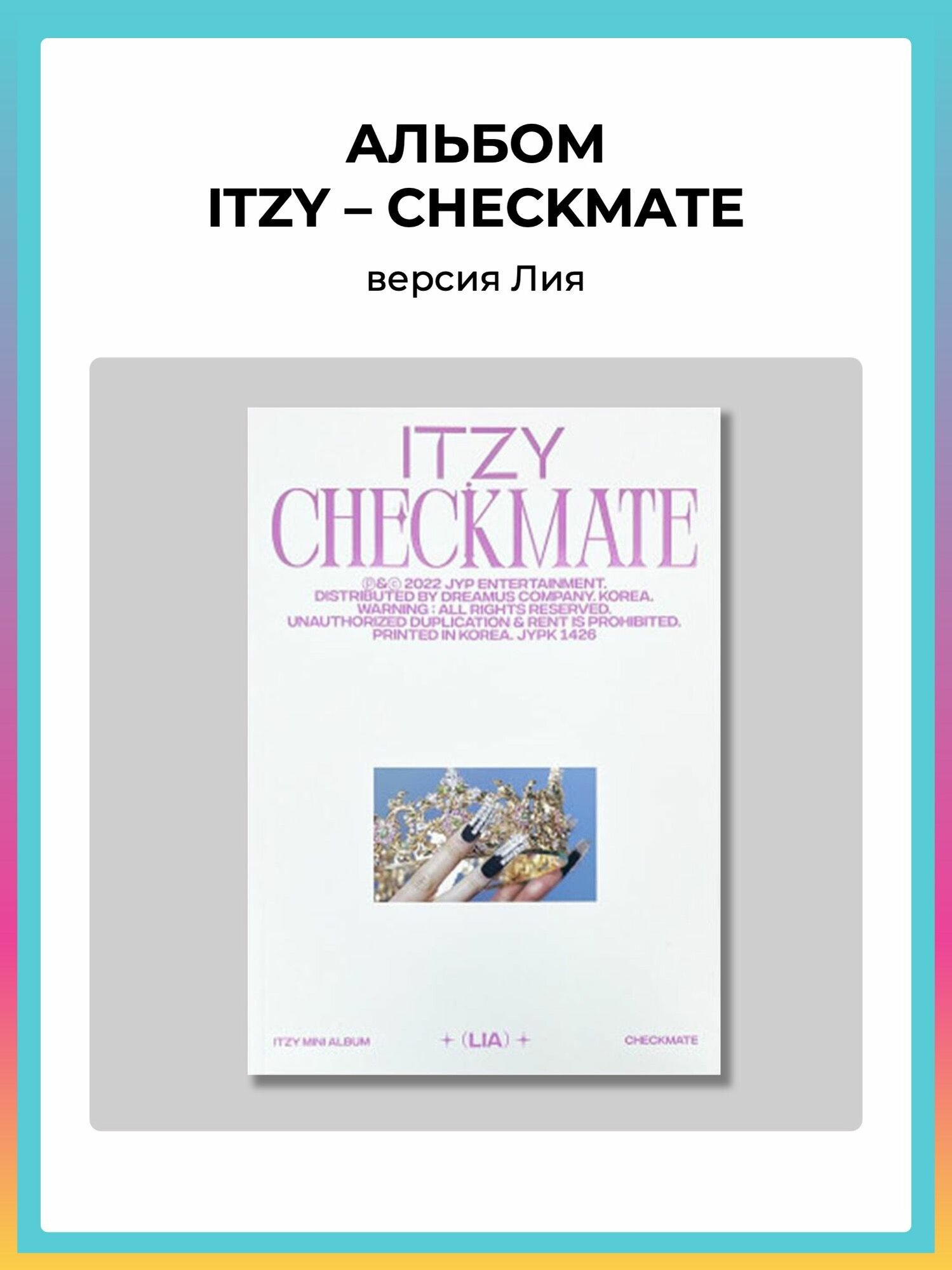Альбом ITZY - CHECKMATE (стандартная версия)