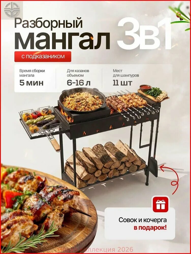 Мангал Складной 75 см х 35 см х 15 см