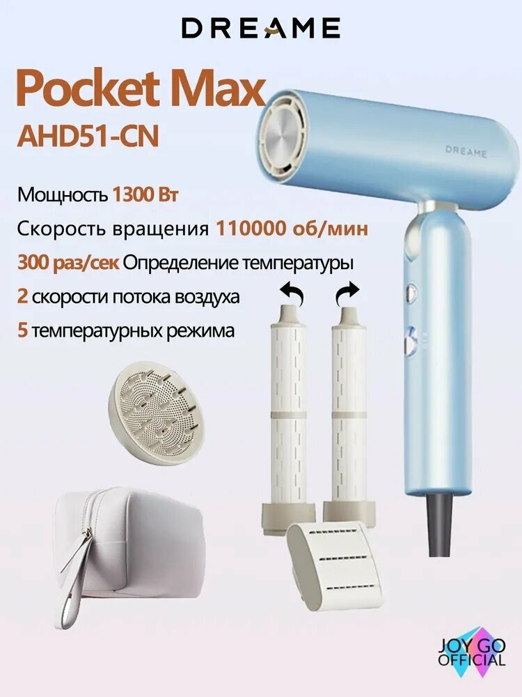 Dreame Фен для волос Dreame P10 Max(CN)-AHD51 1300 Вт, скоростей 110000, кол-во насадок 4, голубой