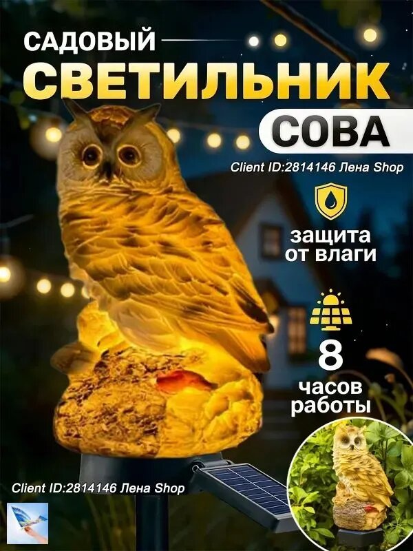 Уличный светильник в форме совы на солнечной батарее, 1шт, для сада