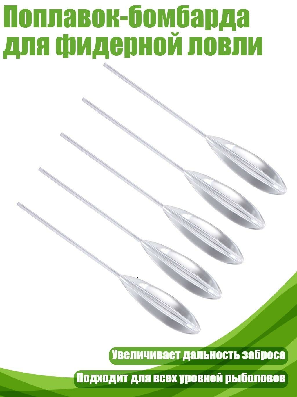 Поплавок-бомбарда для фидерной ловли, 6 граммов