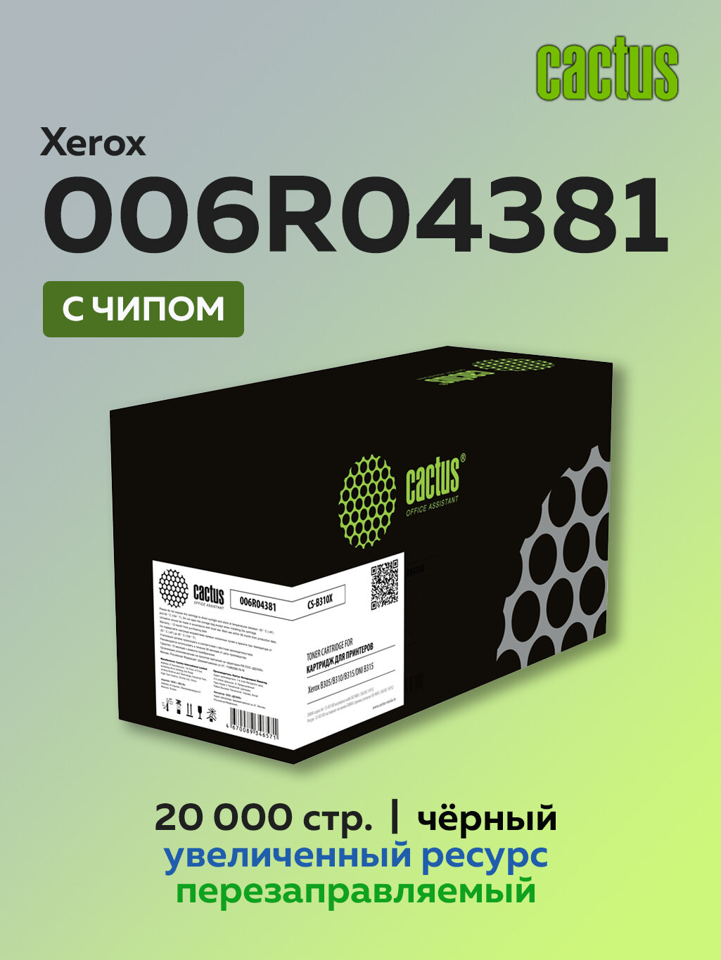 Картридж Cactus B310X 006R04381 черный для Xerox B305/B315/DNI B315