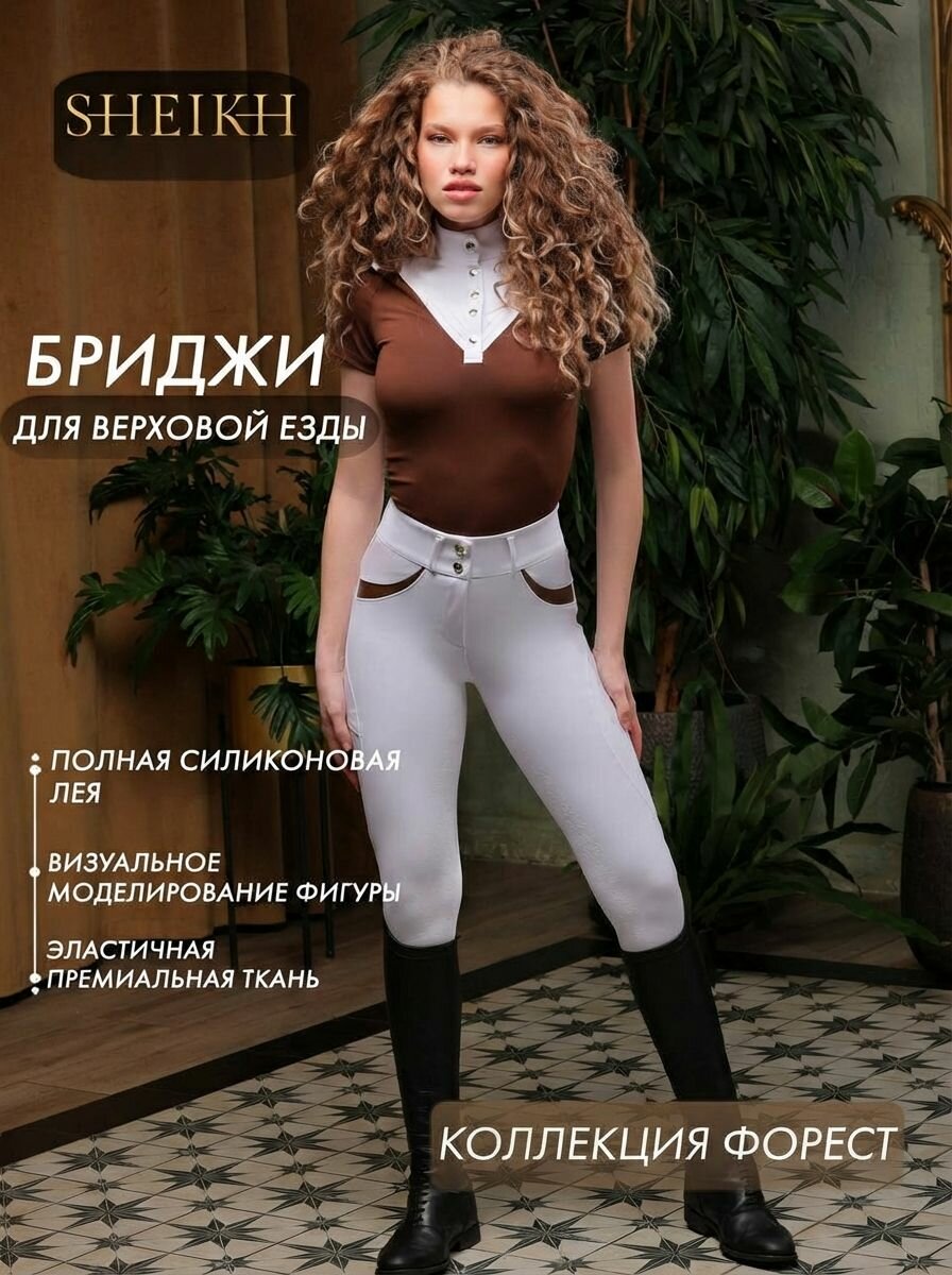 Бриджи спортивные