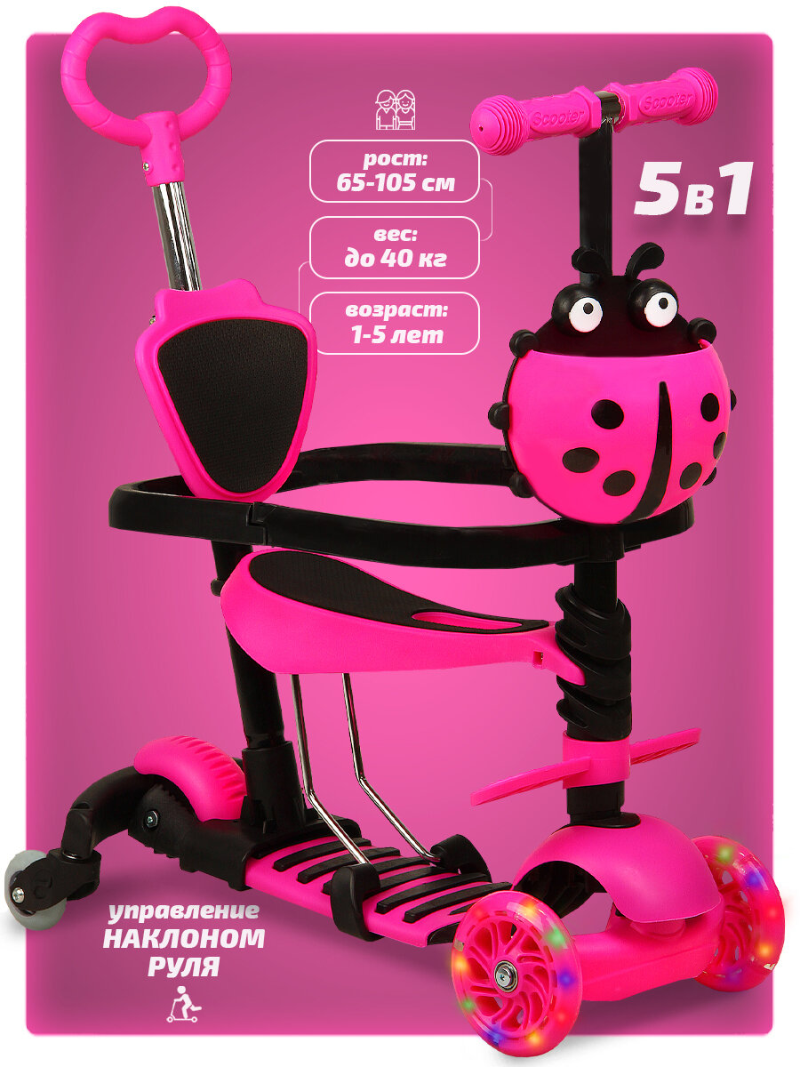 Самокат трехколесный 5 в 1 для детей с родительской ручкой, 1-5 лет, светящиеся колеса, розовый