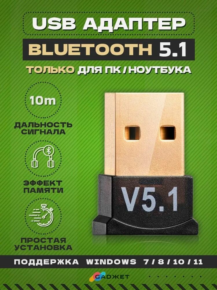 USB Bluetooth адаптер 5.1 для ПК и ноутбука / Беспроводной Блютуз модуль для наушников, джойстика, компьютера, колонок, геймпада, мыши и клавиатуры