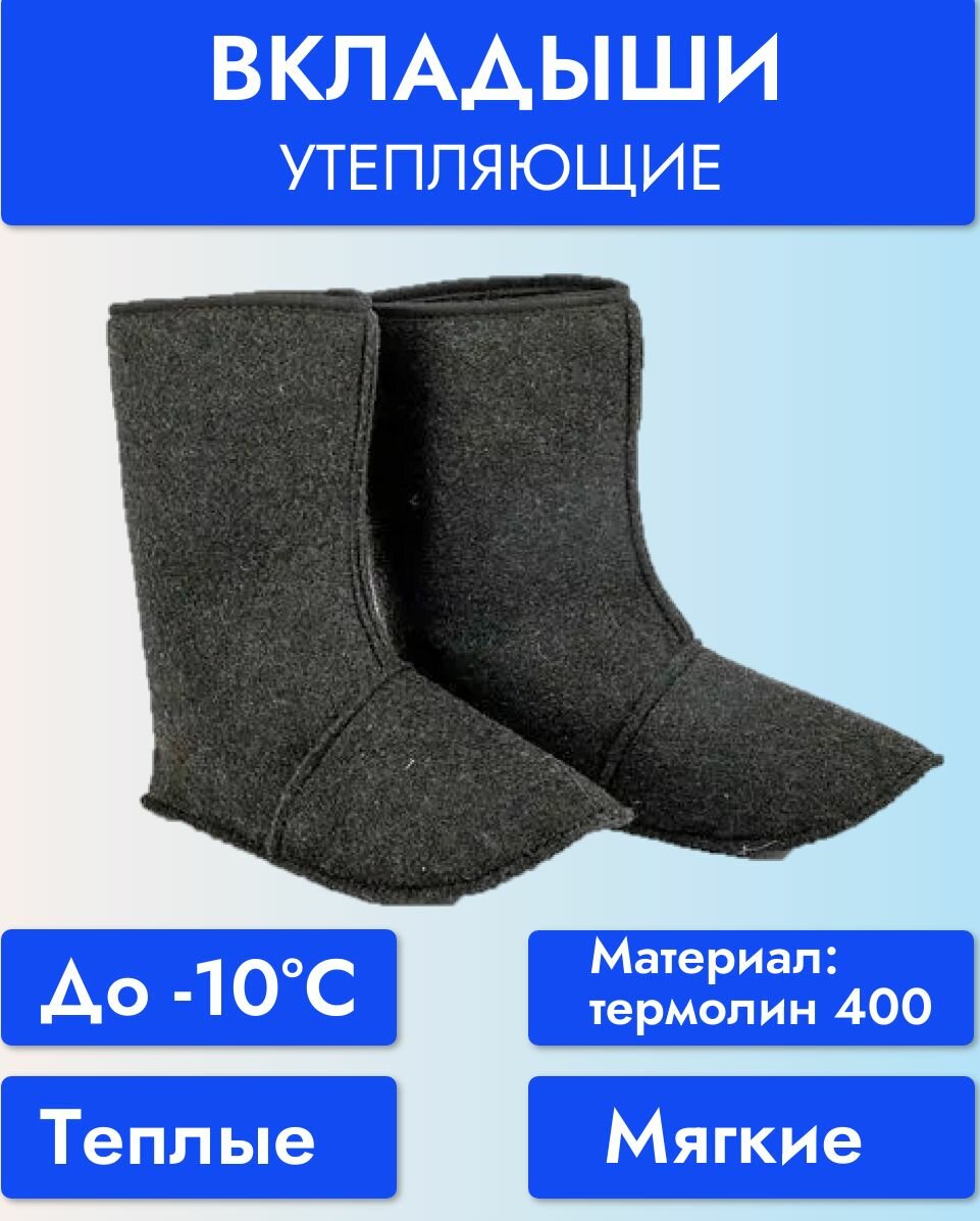 Вкладыши-чулки в сапоги 44р (пара)