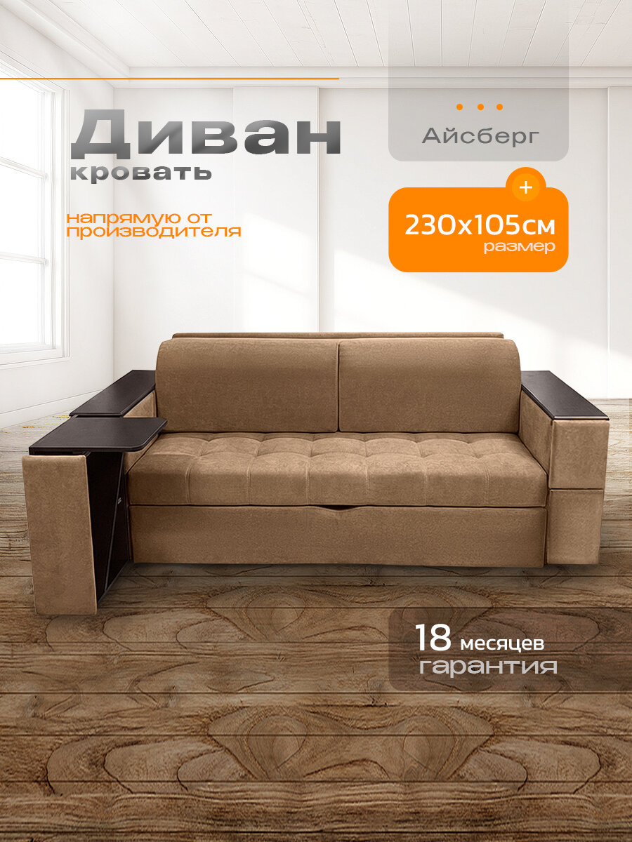 Диван кровать раскладной Айсберг с столом и ящиком на металлокаркасе, коричневый