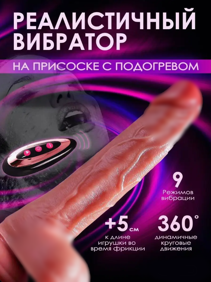 Вибратор фаллоимитатор реалистичный с подогревом и пультом Дилдо для женщин на присоске с подогревом Фалос Страпон Член