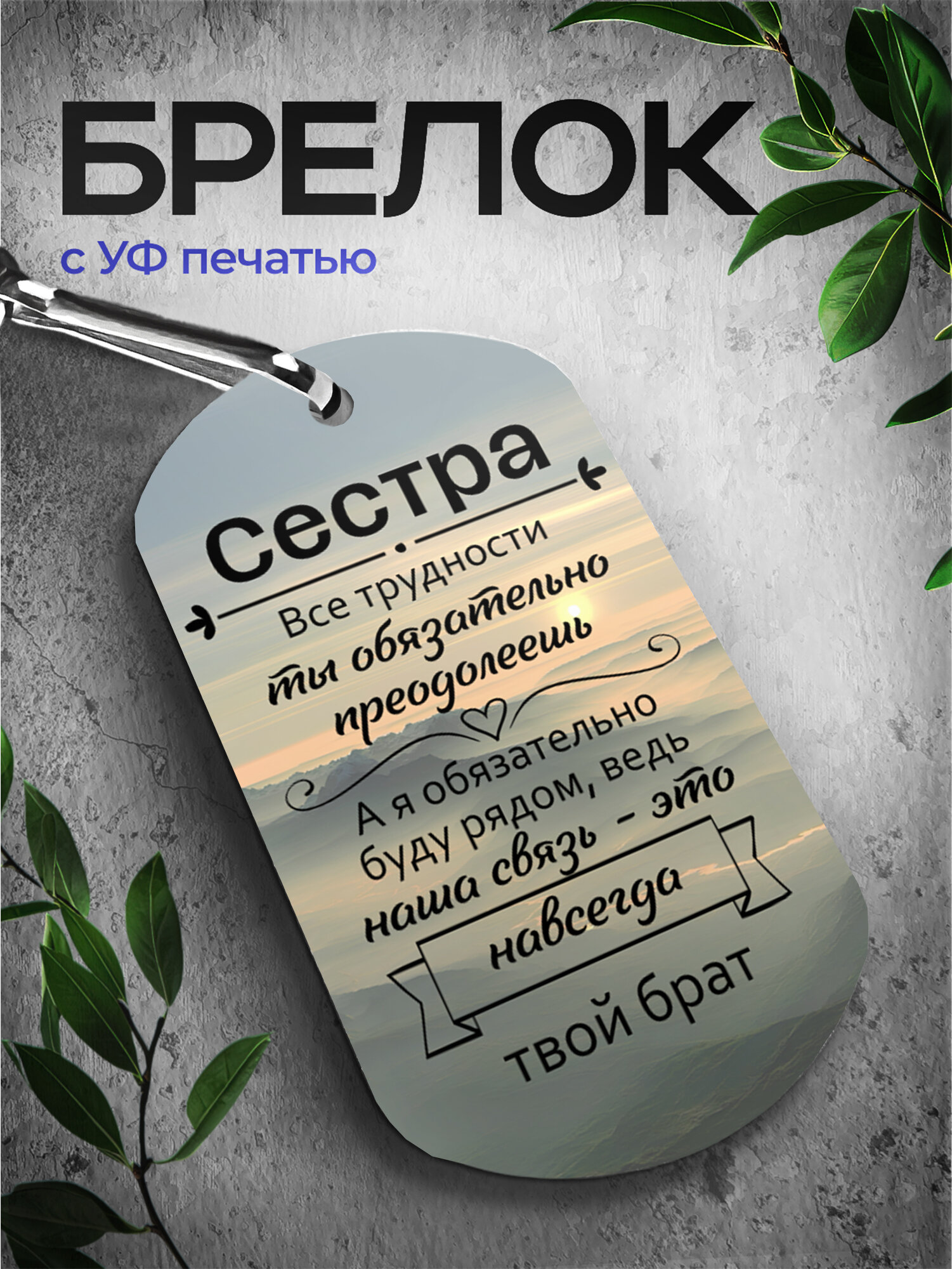 Брелок IREVIVE
