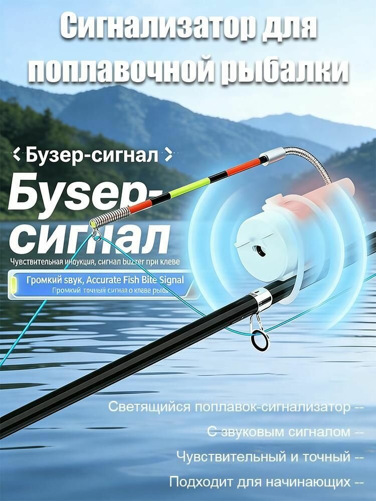 Высокочувствительный индикатор поклёвки, аксессуар для рыболовных снастей.