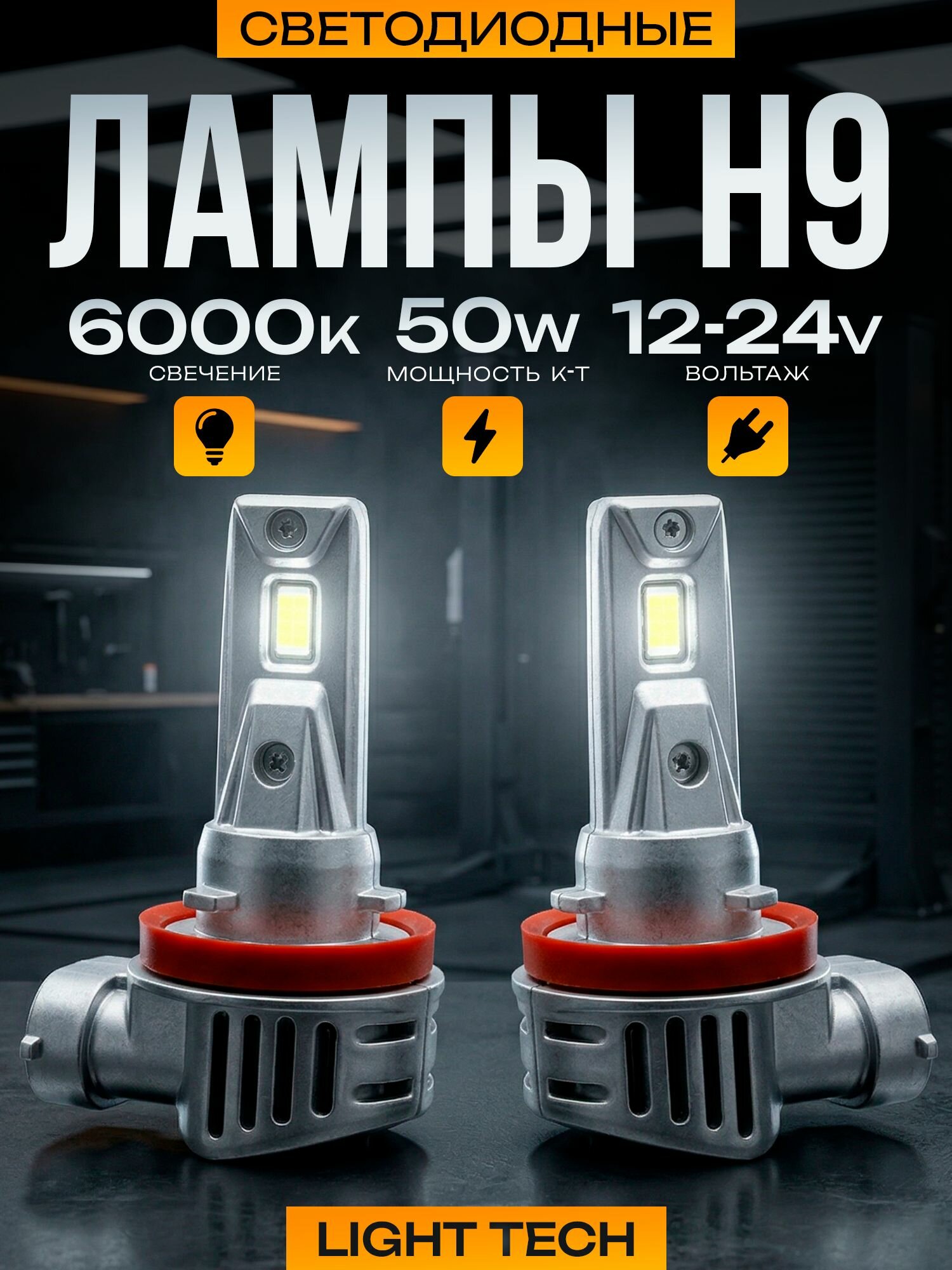 Лампы LED EA compact H9 в дальний свет для Nissan X-Trail T32 2014-2025 / Лед лампы Н9 в дальний свет Ниссан X-Трейл T32