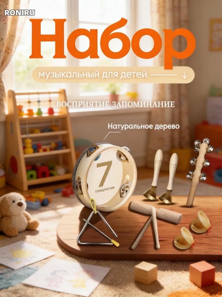 Детская музыкальная игрушка из дерева, набор шумовых инструментов для малышей и детского сада бубен ксилофон маракасы треугольник для развития слуха и моторики