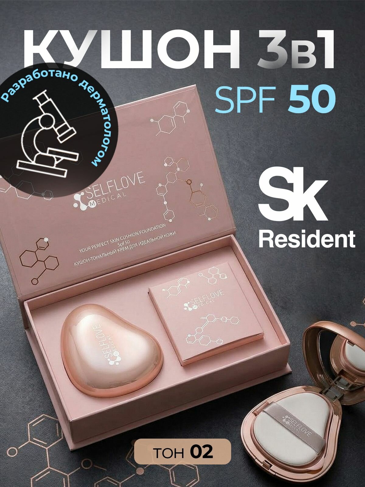 Кушон для лица тональный SPF 50 + запасной блок (рефил) песочный