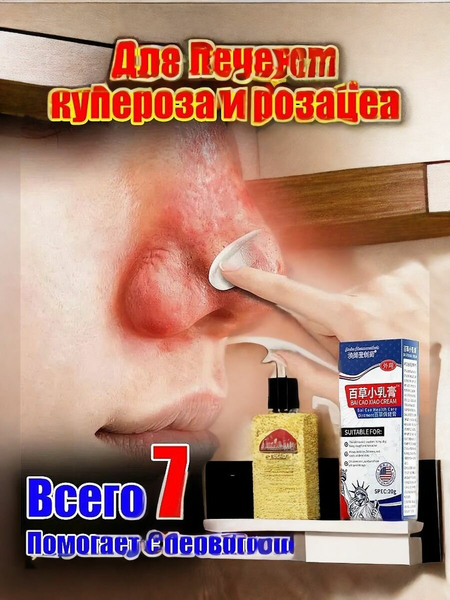 Используется для лечения купероза и угревой сыпи, Китайская чудо-мазь, 20 г