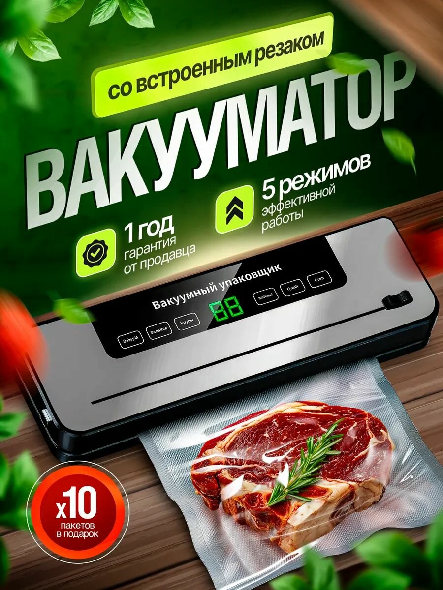 Вакууматор для продуктов с резаком и пакетами мощный, вакуумный упаковщик