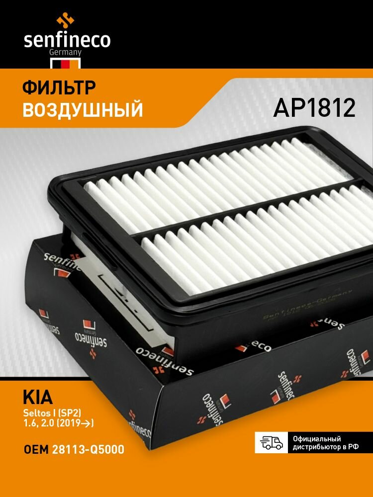 Фильтр воздушный AP1812 KIA Seltos 1 (SP2) / КИА Селтос 1, 28113-Q5000
