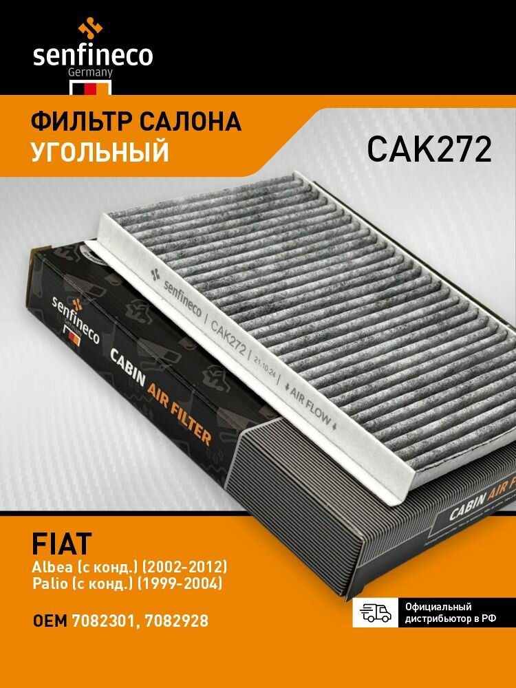 Фильтр салона угольный CAK272 FIAT Albea, Palio, Siena, Strada, 7082301