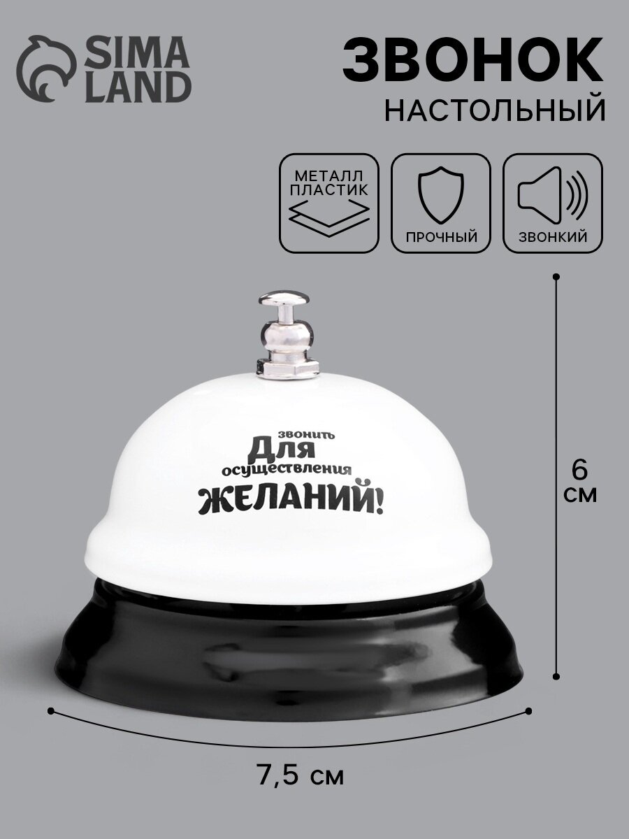 Звонок настольный «Для осуществления желаний» Сима-ленд, 7.5×7.5×6 см