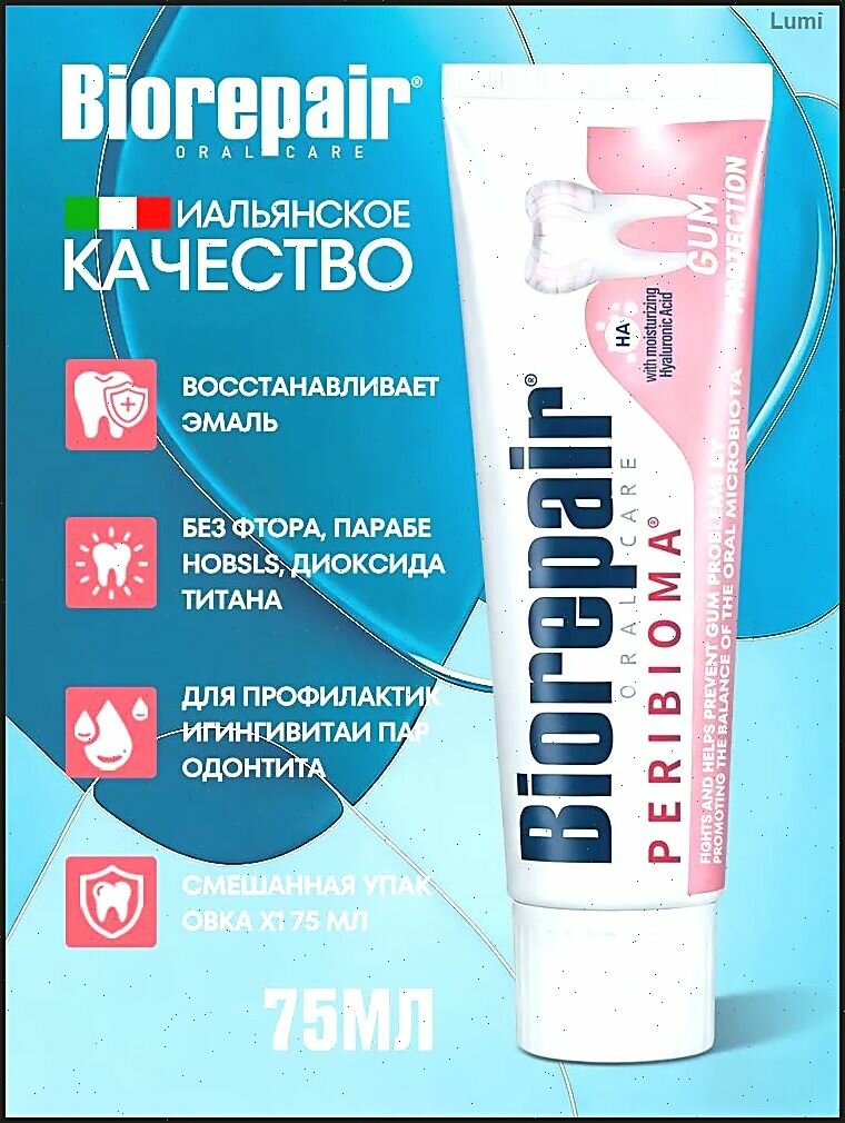 Зубная паста Peribioma Gum Protection для защиты десен, 75 мл