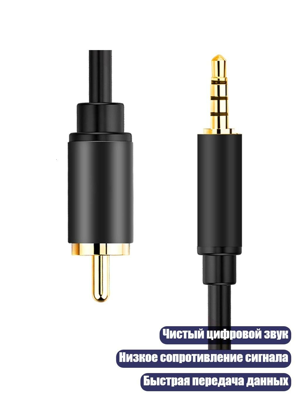Коаксиальный кабель TAC512 3,5 мм – RCA, 1 м