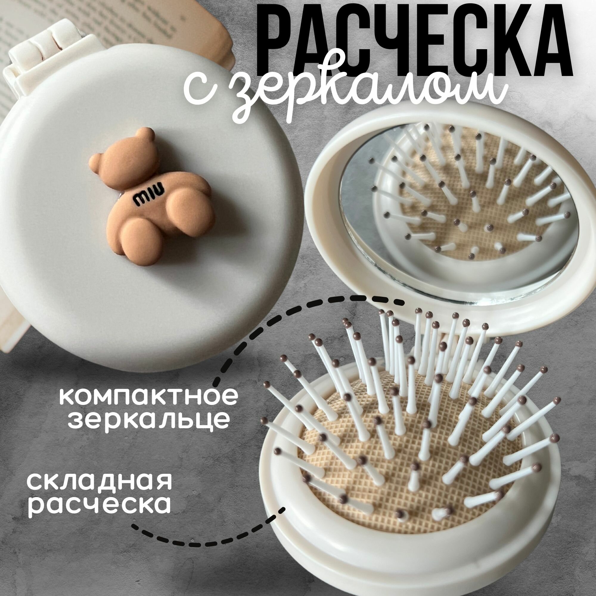 Расческа Hosta Home, 2в1, массажная, с зеркалом