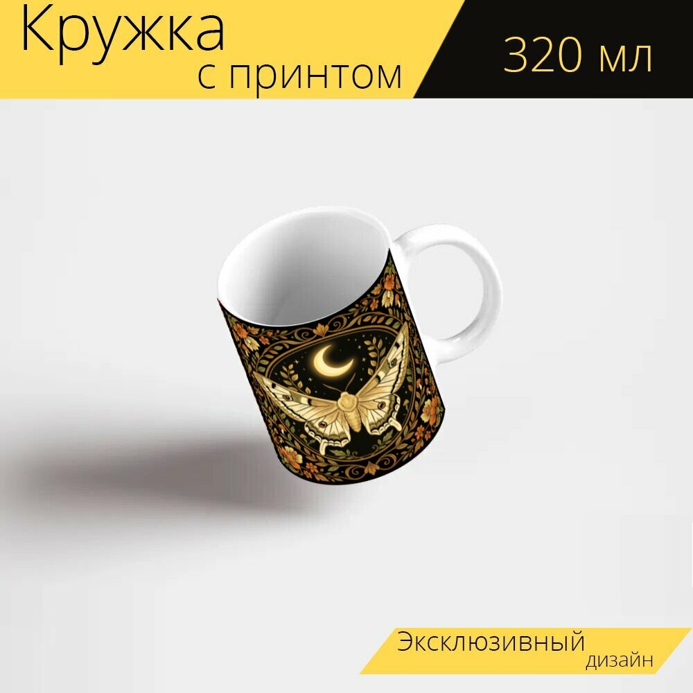 Кружка с рисунком, принтом "Ночная бабочка с луной и цветами. Симметричная декоративная композиция в винтажном стиле: светлая ночная моль, полумесяц, звезды, листья, цветы и." 320 мл.