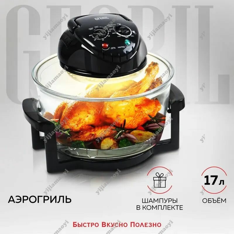 GFGRIL Аэрогриль GFA-GL17M 12л + 5л.
