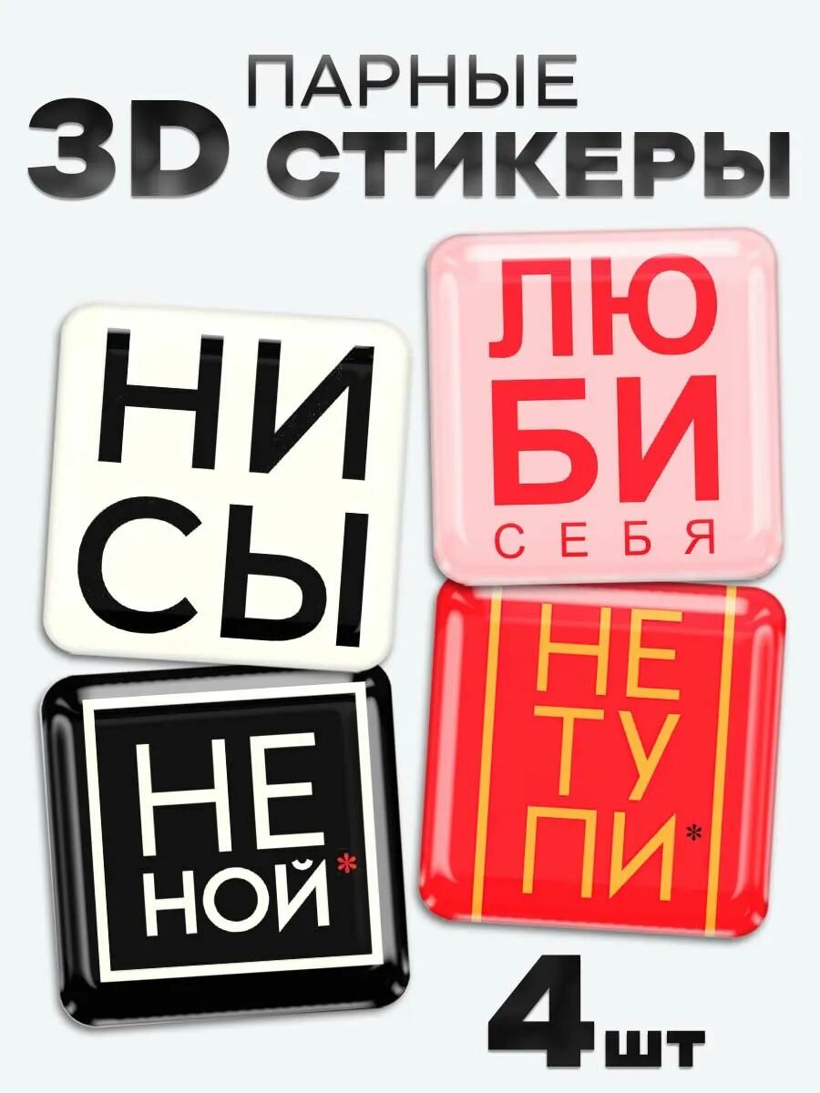 3D стикеры, наклейки на телефон Мотивация