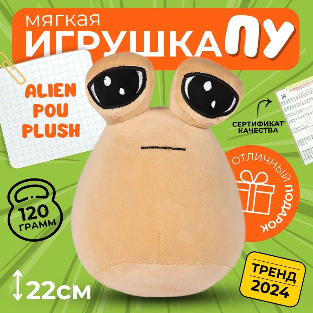 Мягкая игрушка Пу My Pet Alien Pou грустная плюшевая Day Sonic, 22cm