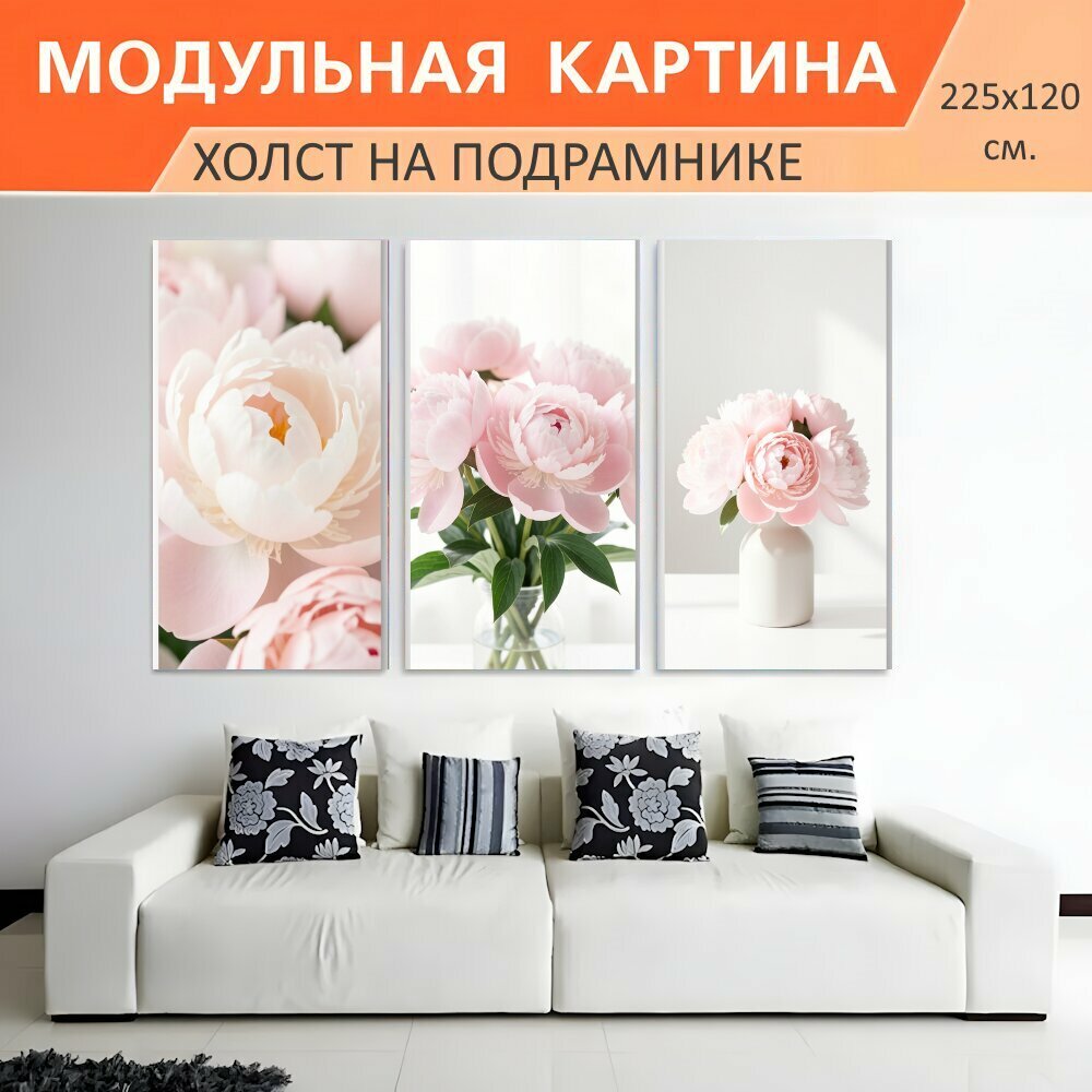 Модульная картина на холсте "Нежные пионы в светлом интерьере. Воздушная композиция из нежно-розовых цветов в минималистичном." триптих на подрамнике 225х120 см. для интерьера