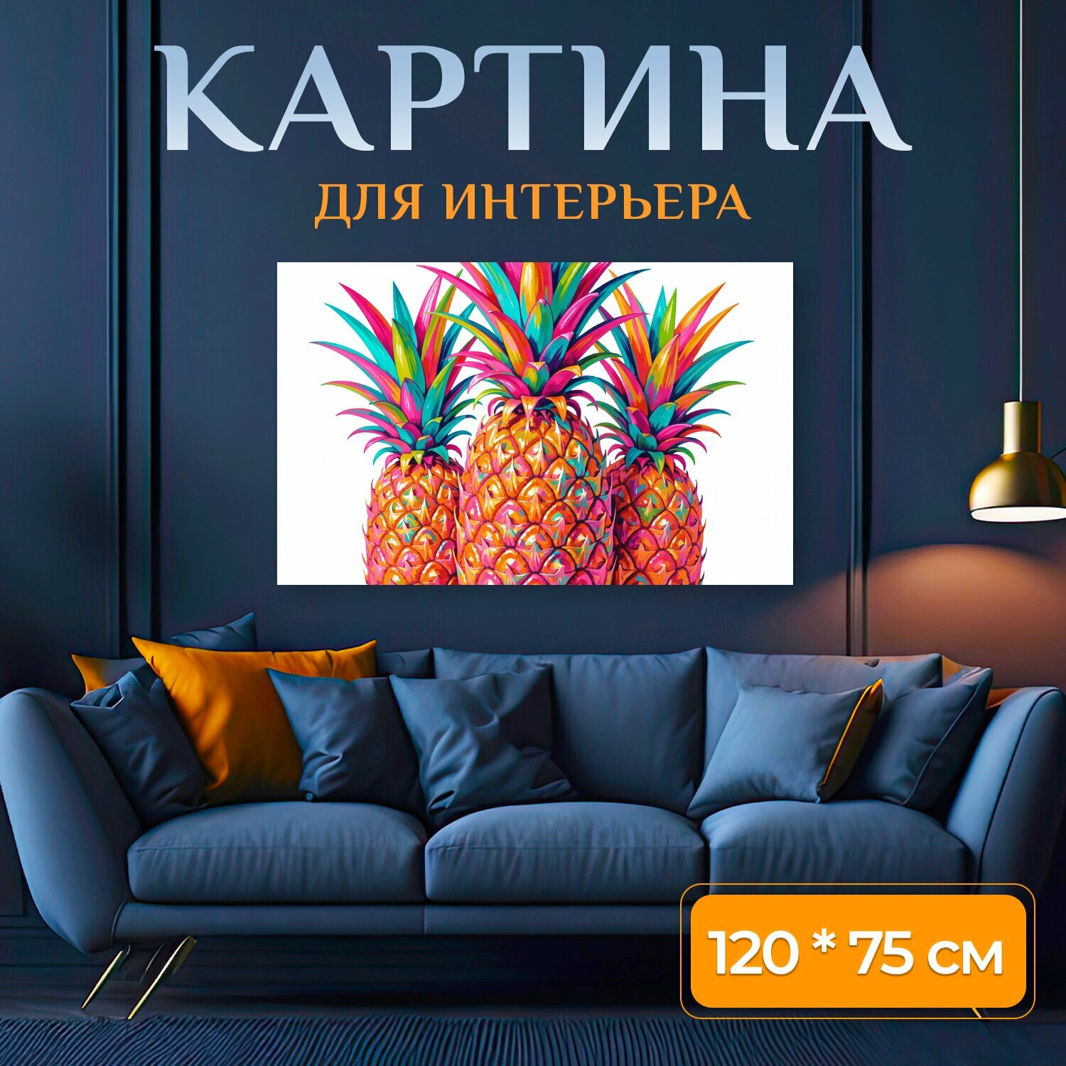 Картина на холсте "Яркие ананасы на белом фоне. Три тропических плода в неоновой палитре, выполненные в современном поп-арт стиле. Сочные." на подрамнике 120х75 см. для интерьера