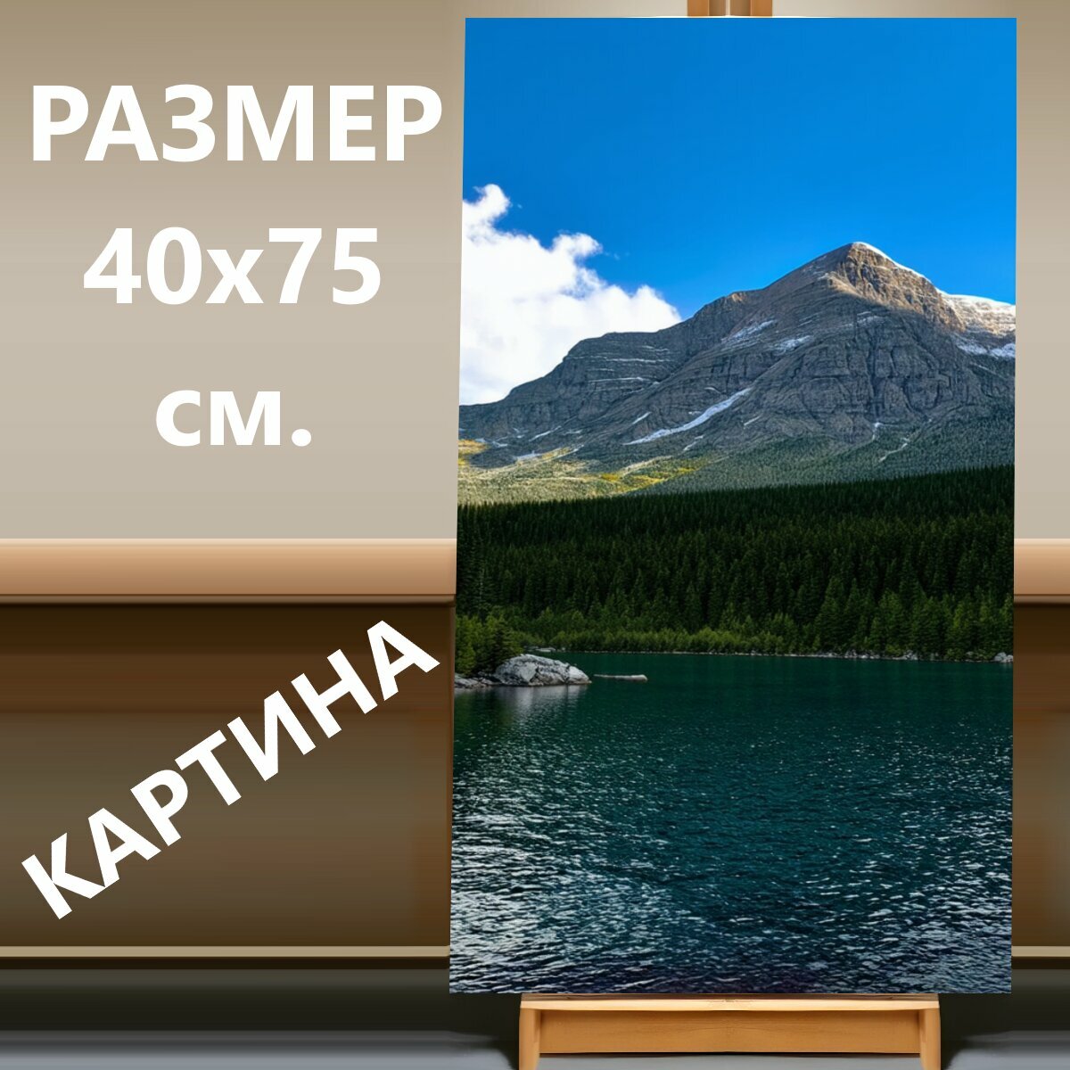 Картина на холсте "Живописный горный пейзаж с зеркальным озером среди скалистых гор и зеленых лесов反射 синее небо и белые облака в спокойной." на подрамнике 75х40 см. для интерьера