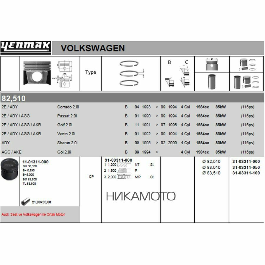 YENMAK 31-03311-100 83,50 mm. Порш+палец, с кольцами